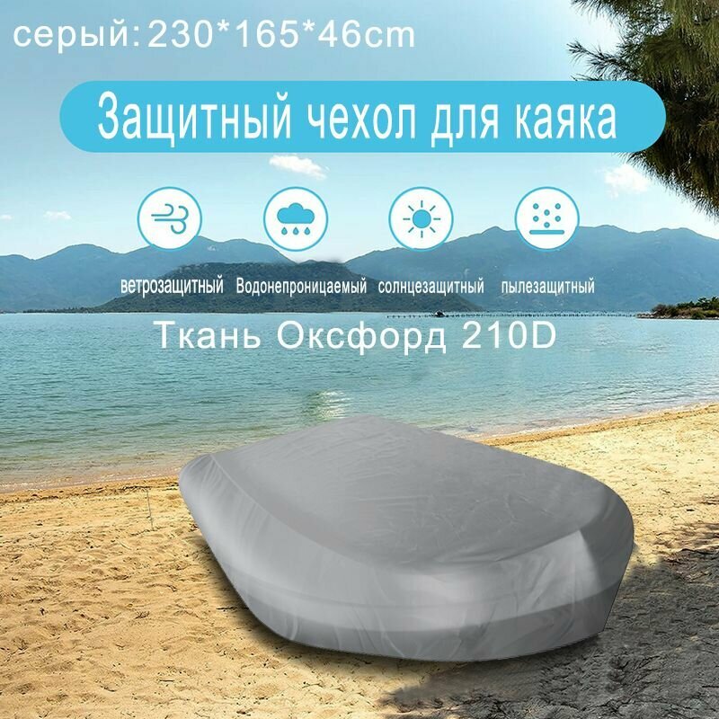 Тент для лодки пвх, чехол для байдарки, водонепроницаемый, солнцезащитный крем, ткань Оксфорд 210D