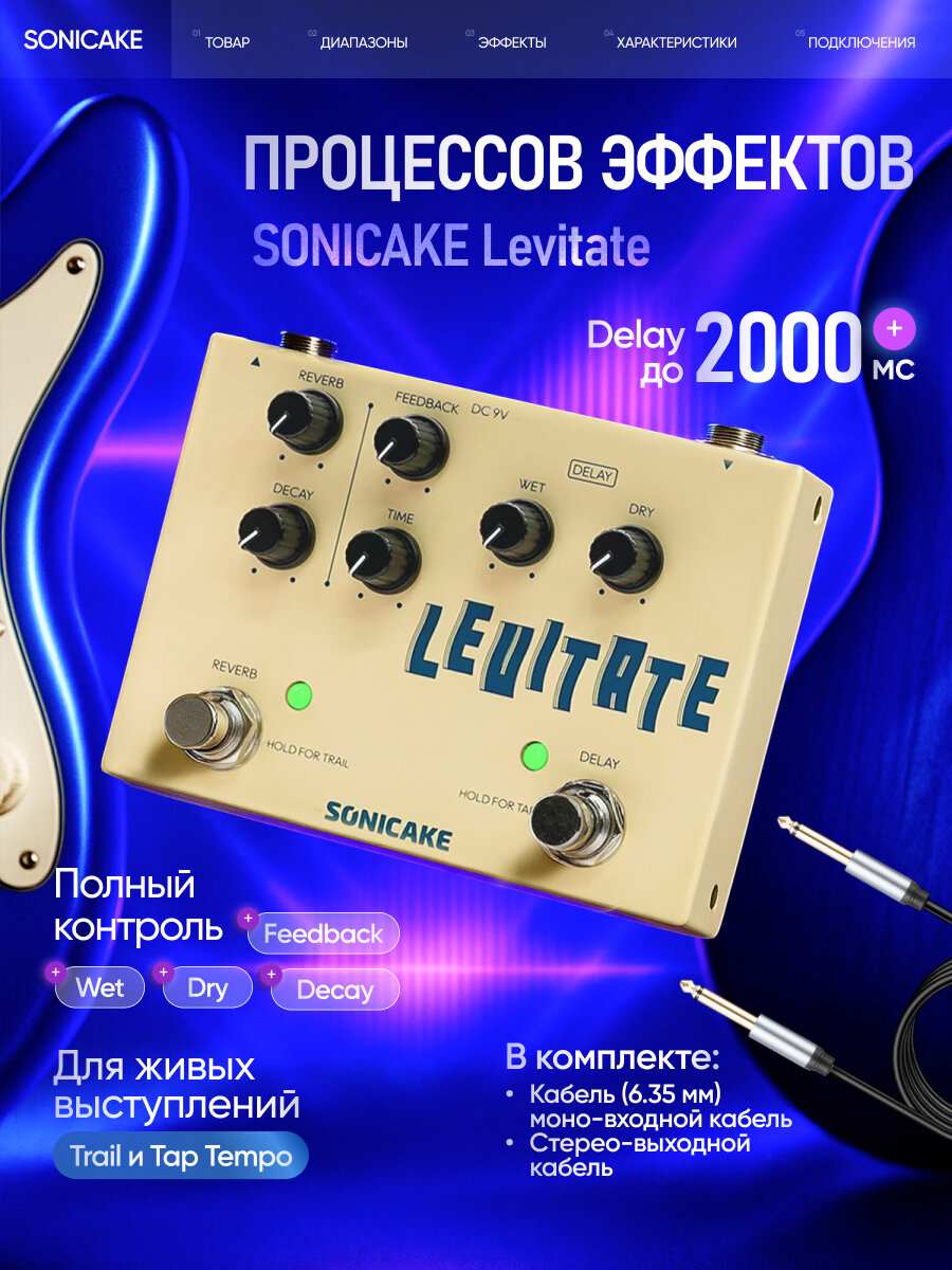 Гитарный процессор эффектов Sonicake Levitate, металл, бежевый