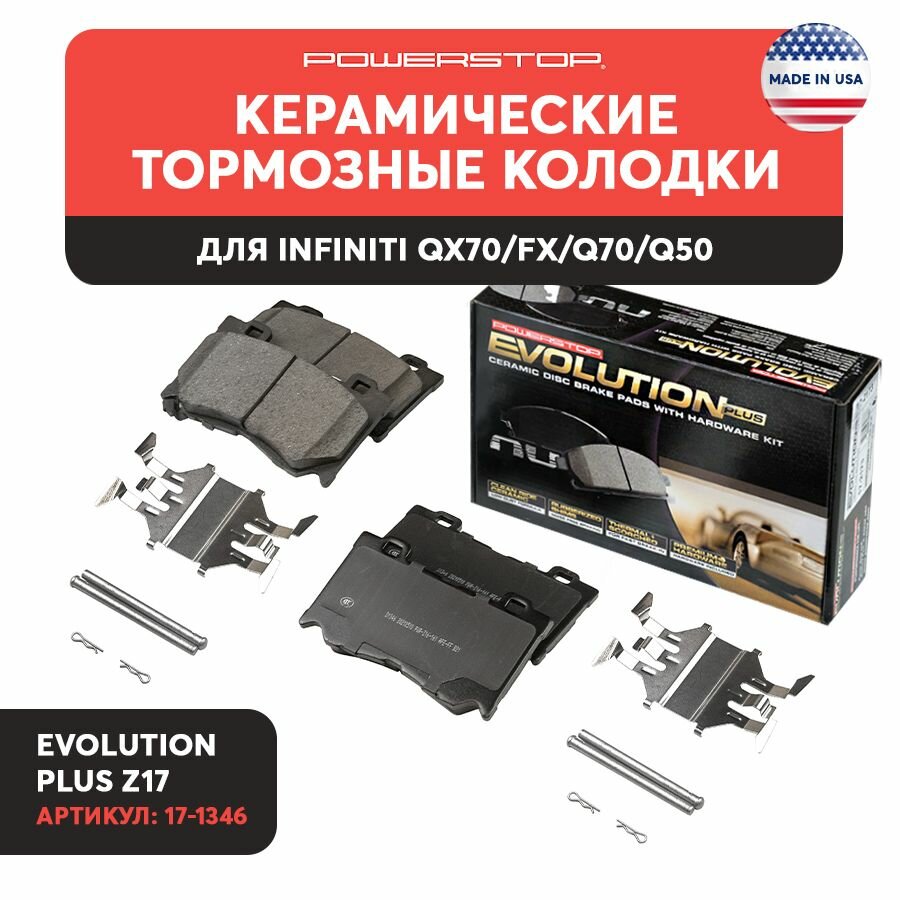 Спортивные перередние тормозные колодки на Infiniti QX70/ FX / D1060-JL00K POWERSTOP Evolution Z17 17-1346