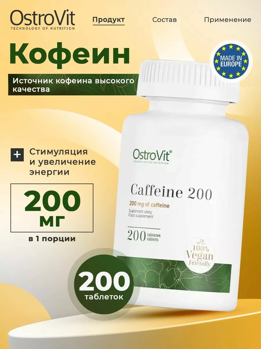 OstroVit Caffeine VEGE 200 мг, Кофеин, 200 таблеток, Изотоник, энергетик для спорта, жиросжигатель для похудения