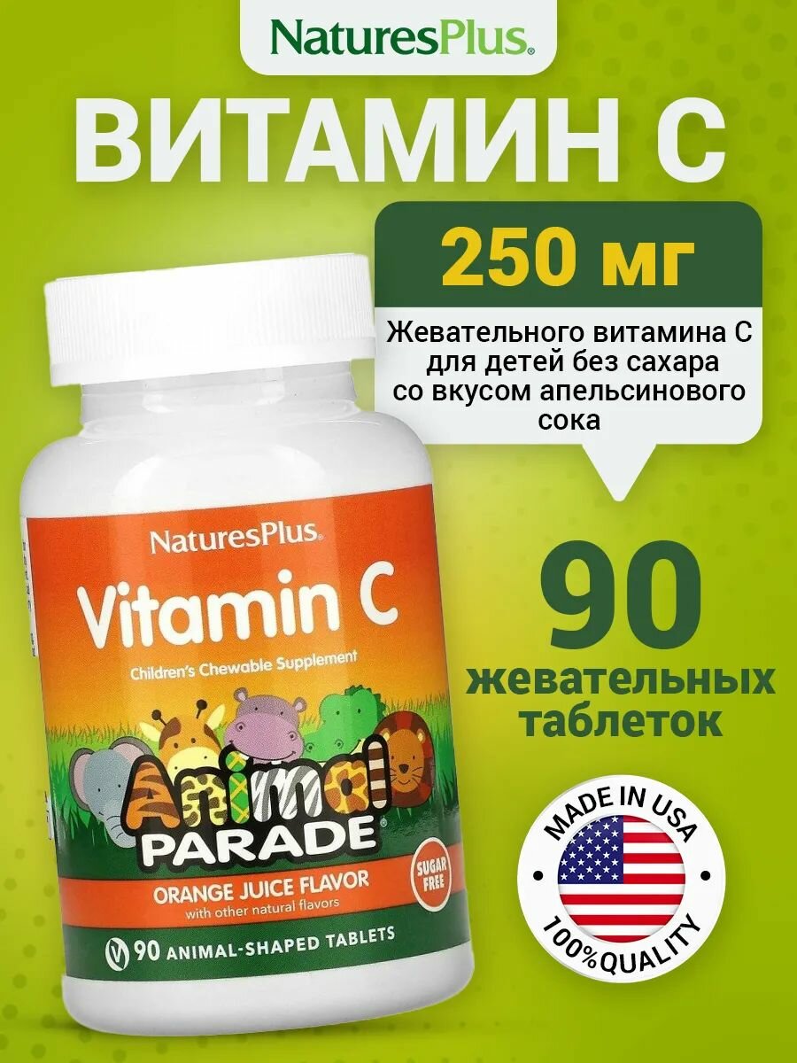 Витамин C Natures Plus "Animal Parade", для детей, 90 жевательных таблеток со вкусом апельсина, без сахара, 250 мг