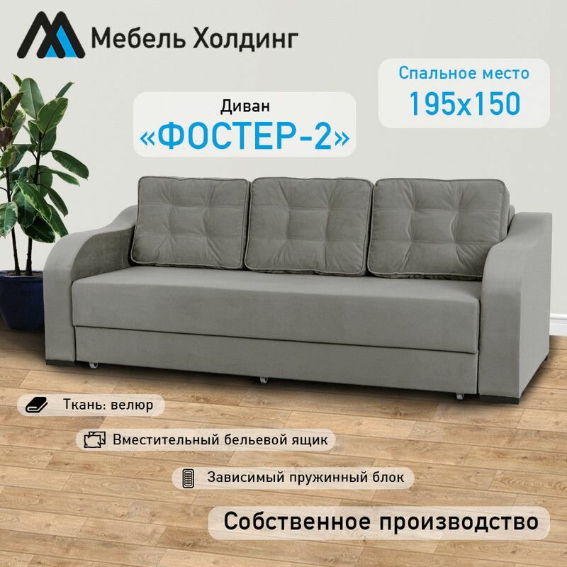 Диван еврокнижка Фостер-2 серый 230 х 104 х 85 Мебель Холдинг