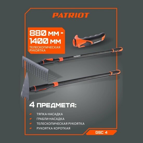 Patriot Набор садовых инcтрументов, комбинированный , GSC 4 777006920