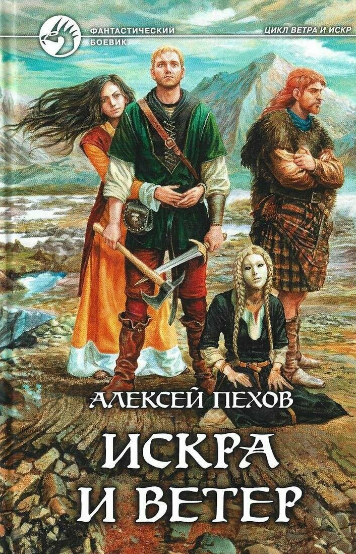 Искра и ветер