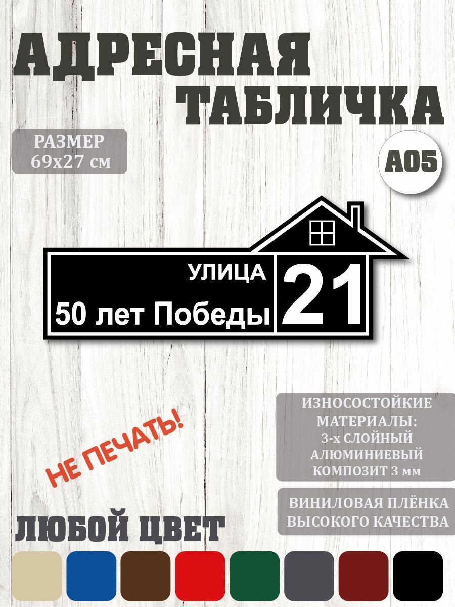 Адресная табличка на дом металлическая