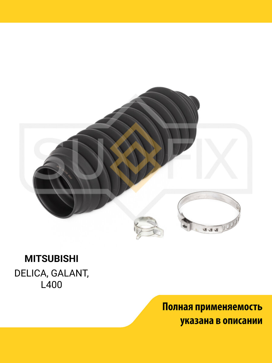 Пыльник рулевой рейки правый/левый для MITSUBISHI DELICA, GALANT, L400 / SUFIX FD-1136