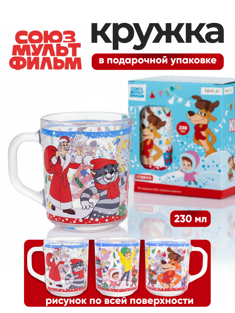 Кружка детская в подарочной упаковке 230 мл ND Play / Зима в Простоквашино, стекло, 317174
