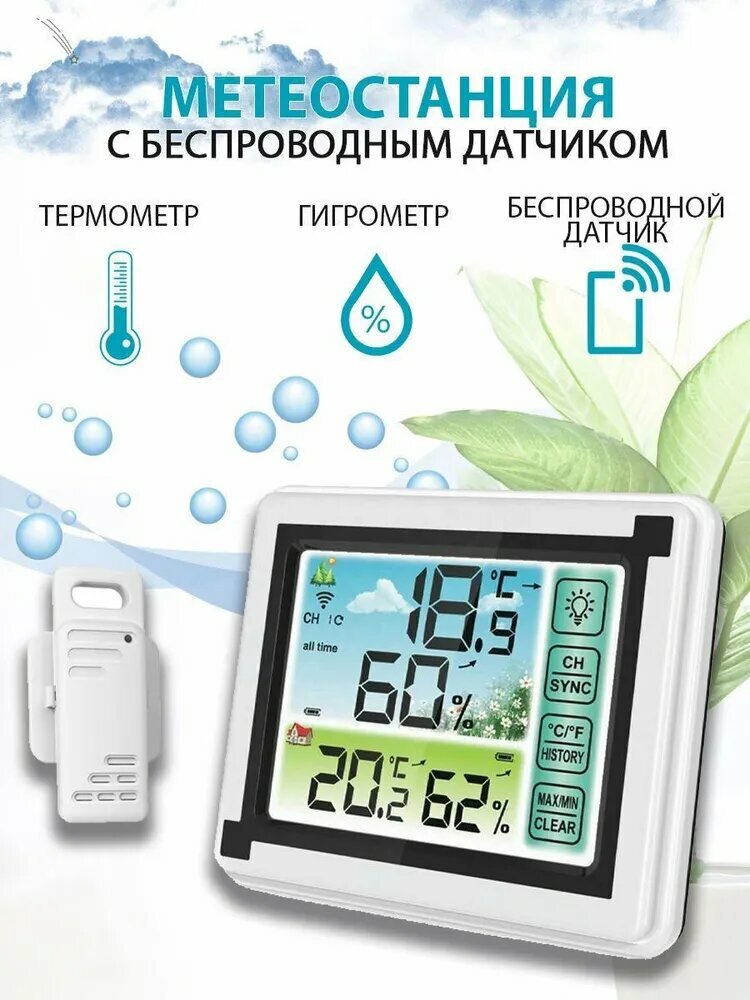 Погодная станция с беспроводным выносным датчиком, термометр, гигрометр, метеостанция