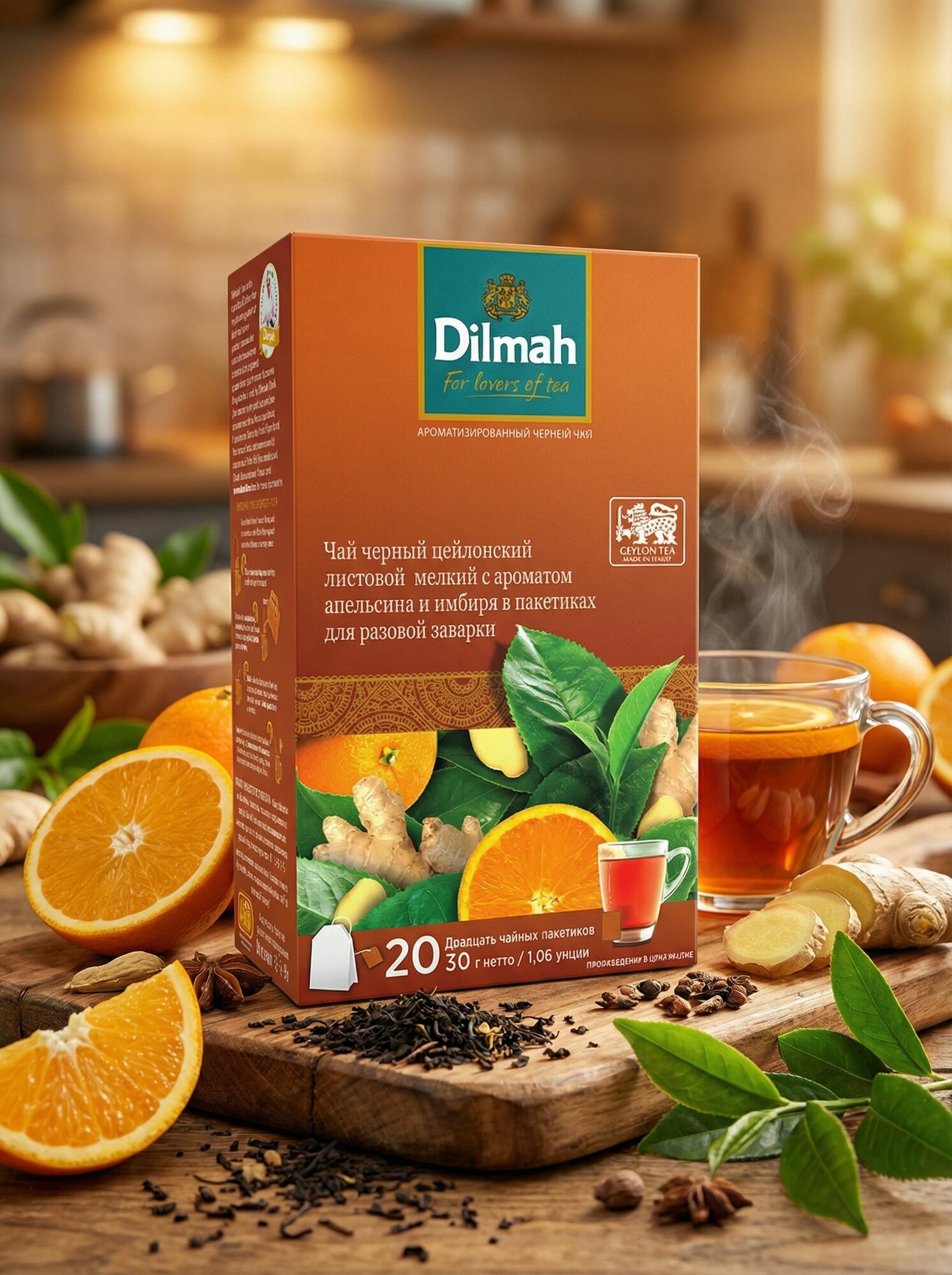 Чай черный Dilmah, в пакетиках "Апельсин и имбирь", 20 пак.
