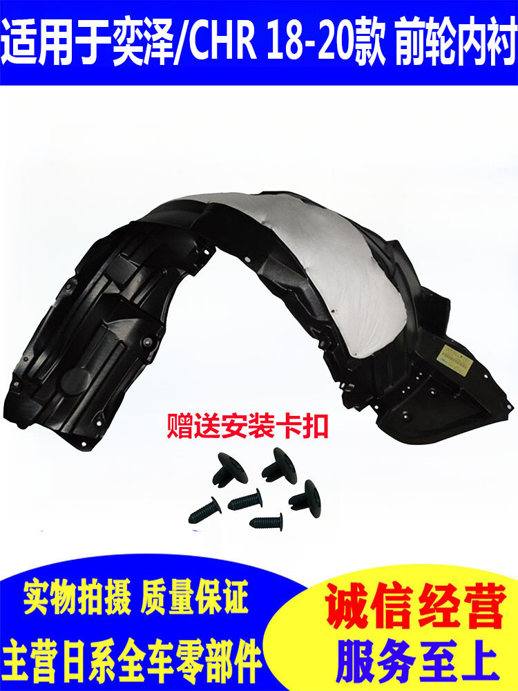 Подходит для Toyota Yize CHR, накладка на крыло, утолщенное крыло, левая и правая передняя шина, накладка на крыло