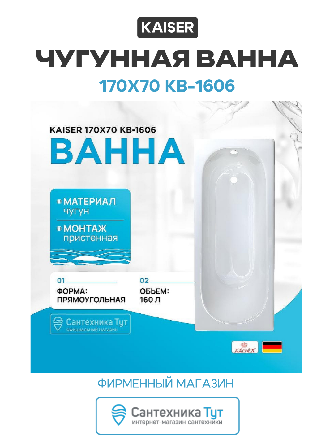 Чугунная ванна Kaiser 170х70 КВ-1606 с антискользящим покрытием белый чугун