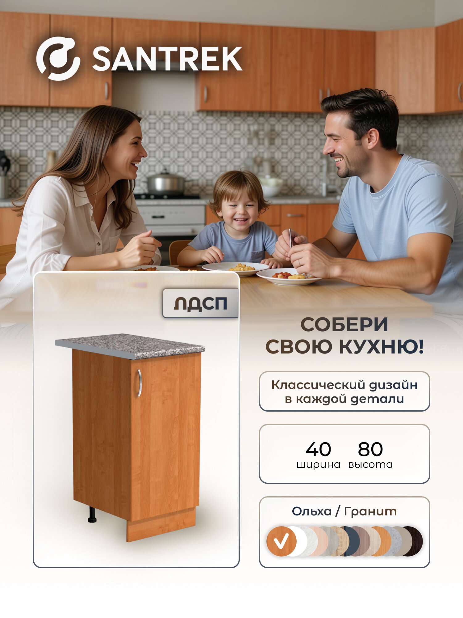 Кухонный гарнитур SANTREK Модуль напольный 40 цвет ольха ЛДСП, столешница цвет гранит