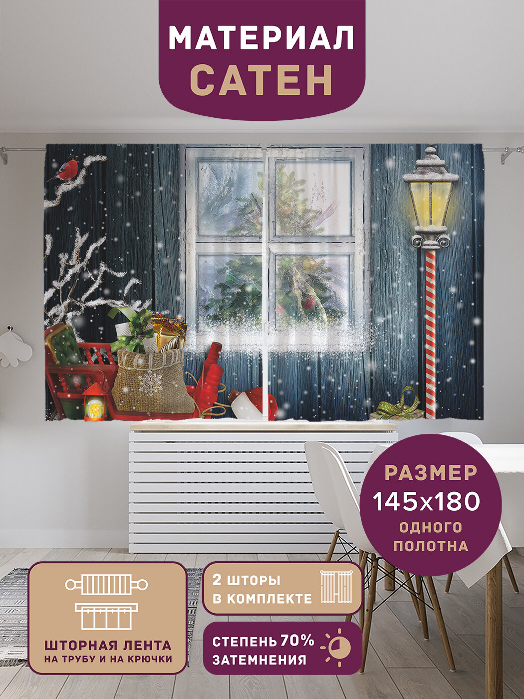 Фотошторы для кухни и спальни "Сани с подарками", 2 полотна шириной по 145 см, высота 180 см, JoyArty, серия Новый год