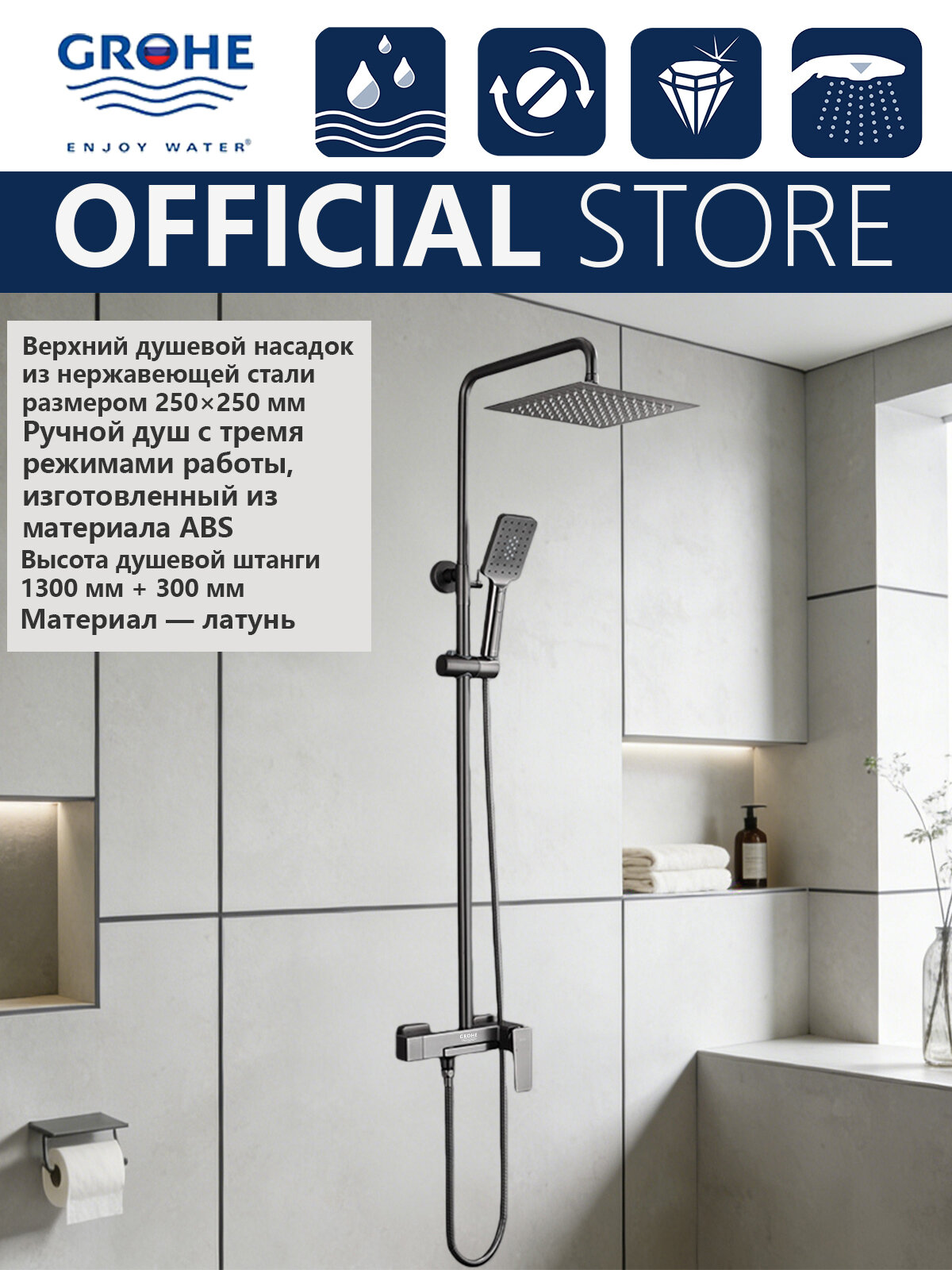 Комплект душа Grohe из цельной латуни Усиленный напор, для ванной Классика, не выйдет из моды