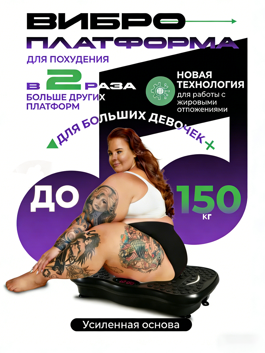 Виброплатформа для похудения до 150кг тренажер для дома c дистанционным управлением