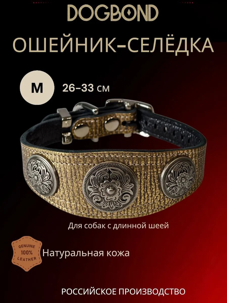 Dogbond ошейник-селедка для малых и средних пород