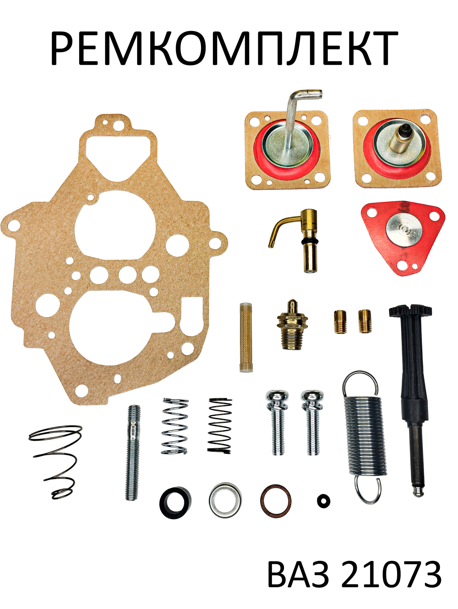 Ремкомплект карбюратора солекс для ВАЗ 21073
