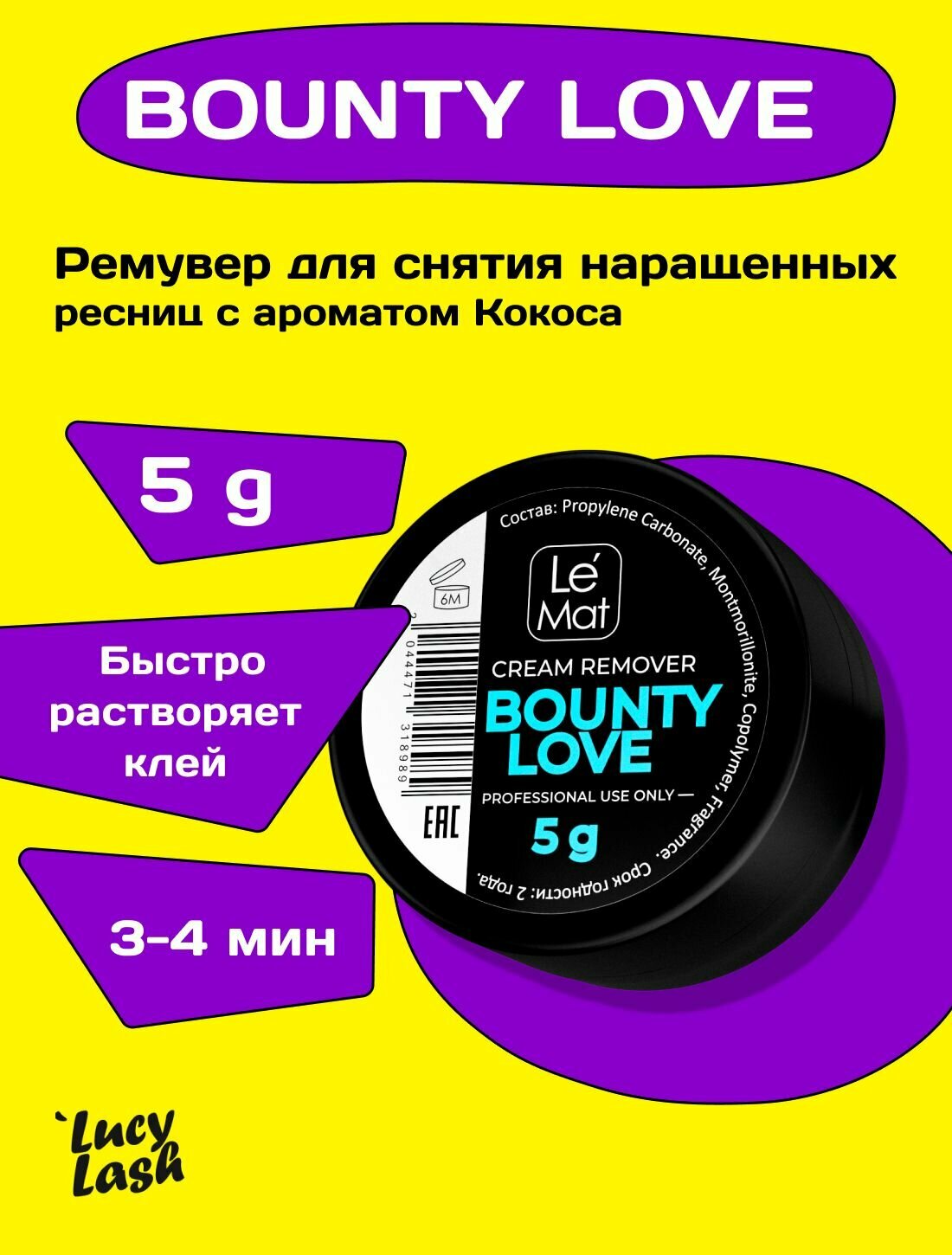 Le Maitre кремовый ремувер для наращённых ресниц "BOUNTY LOVE" 5 г