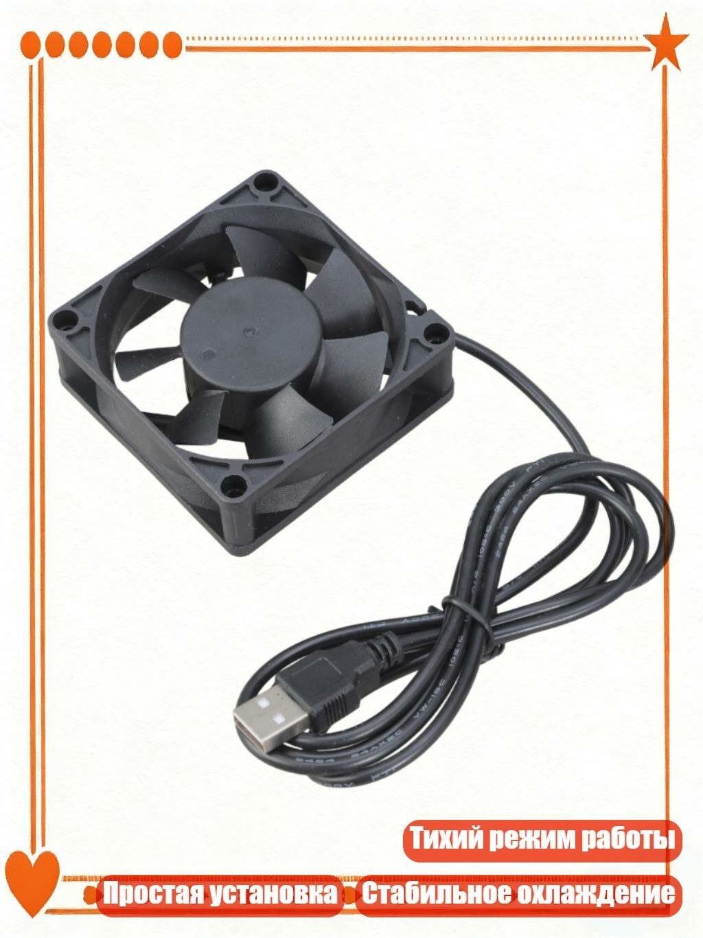 Вентилятор USB 5V 70x25 мм