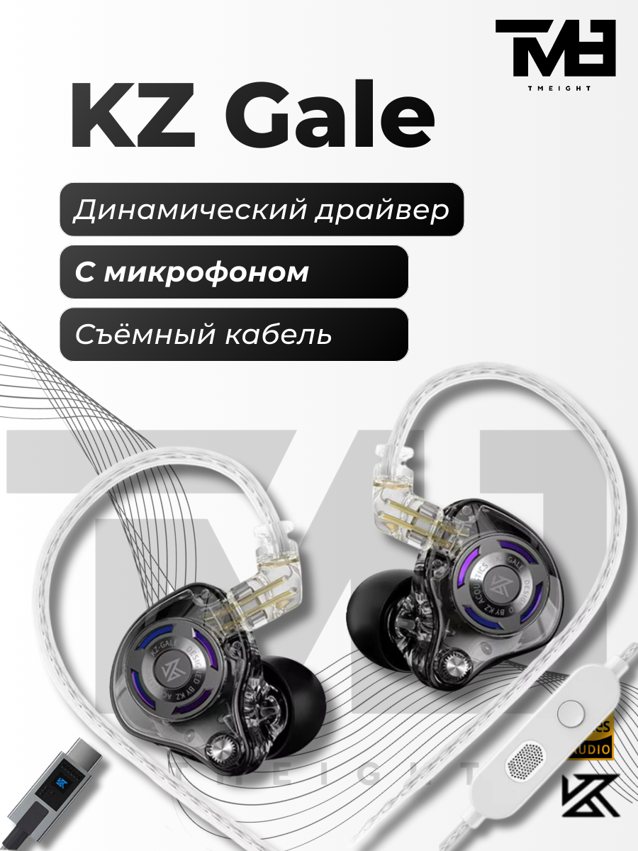 Наушники KZ Gale черные USB TYPE-C со звуковой картой