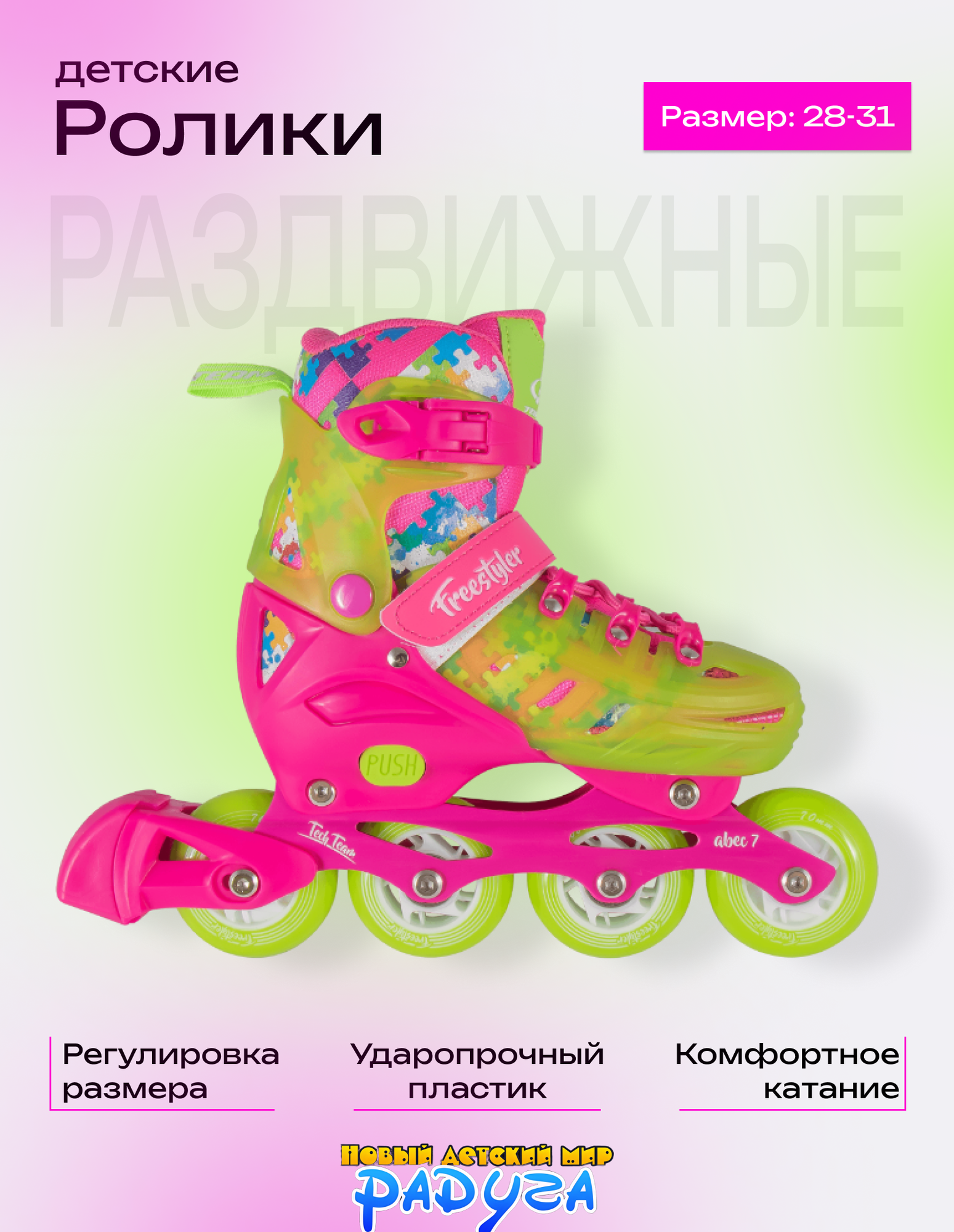 Ролики Freestyler раздвижные, универсальные, для девочек, 28–31 размер, розовый-салатовый