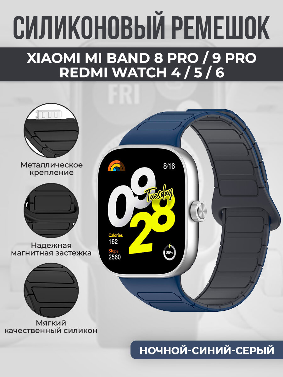 Магнитный силиконовый ремешок для Xiaomi Mi Band 8 Pro/9 Pro и Redmi Watch 4/5/6, ночной-синий-серый