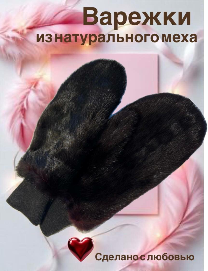 Варежки для женщин