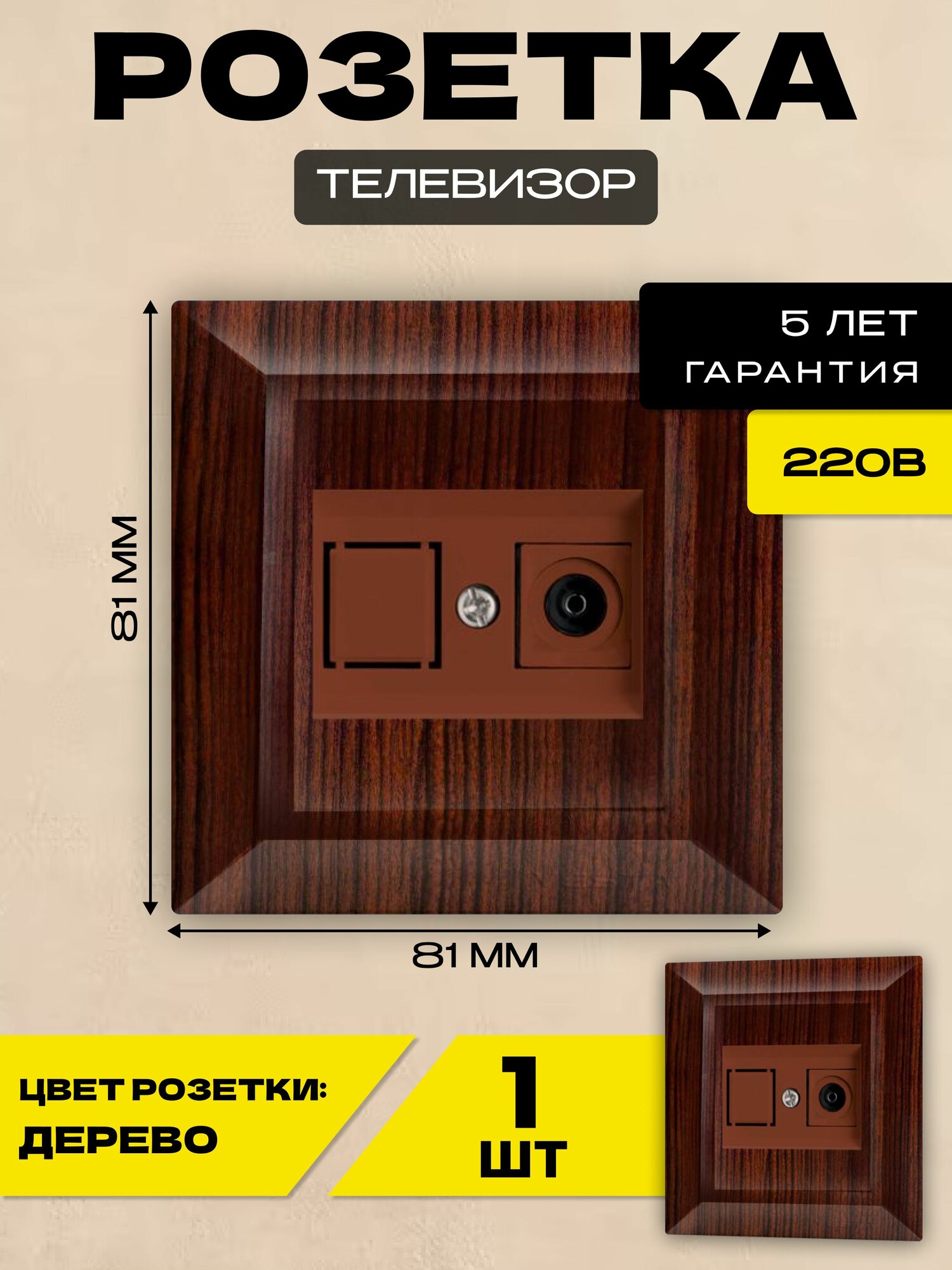 Розетка телевизионная коричневая Metronex-Electric Roma WOOD