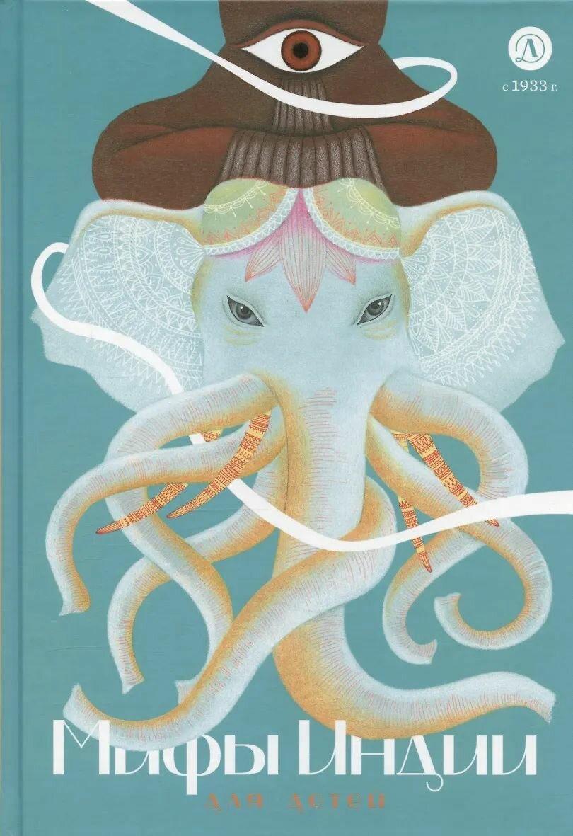 Книга Детская литература Мифы Индии для детей, 2025