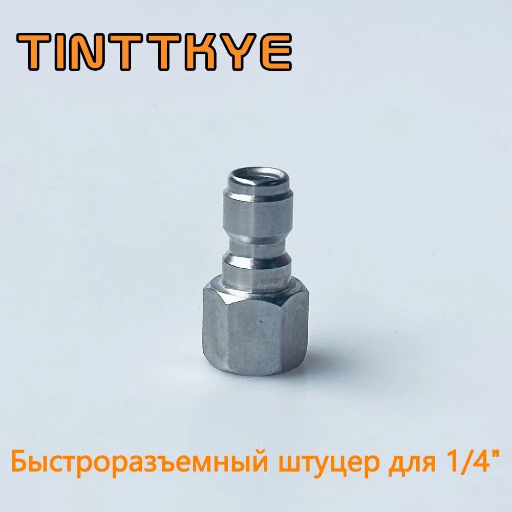 Адаптер - ниппель для моек высокого давления быстросъемная муфта( Внутренняя резьба G1/4 )