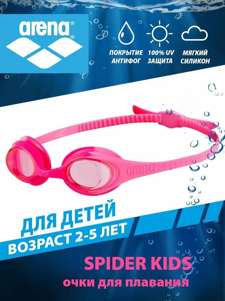 Arena Очки для плавания
