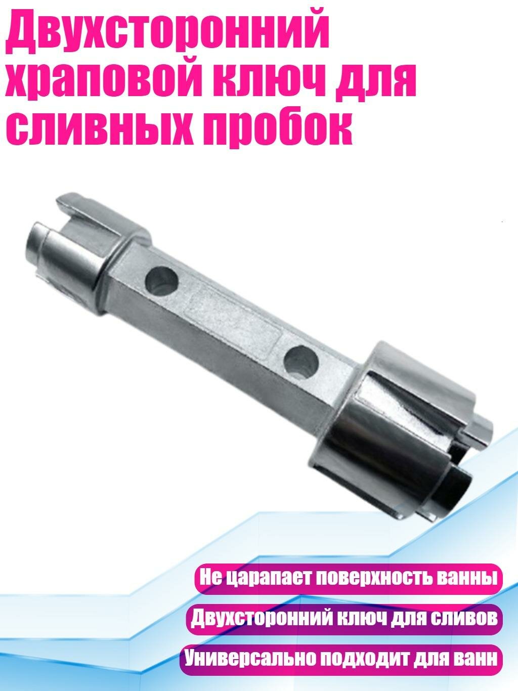 Двухсторонний храповой ключ для сливных пробок