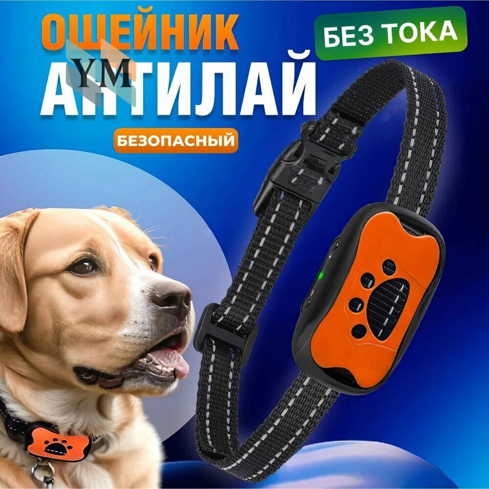 Стационарный антилай для собак