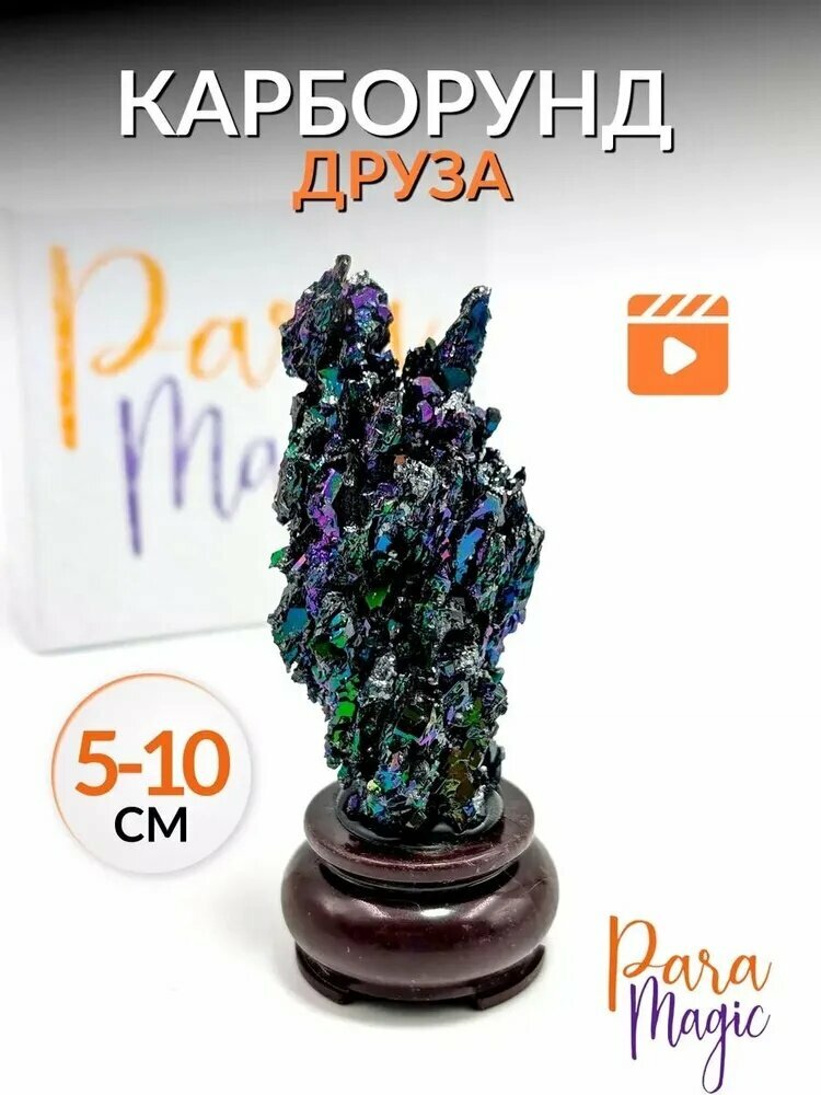 Талисман Оберег Карборунд друза Натуральный камень 5-10CM