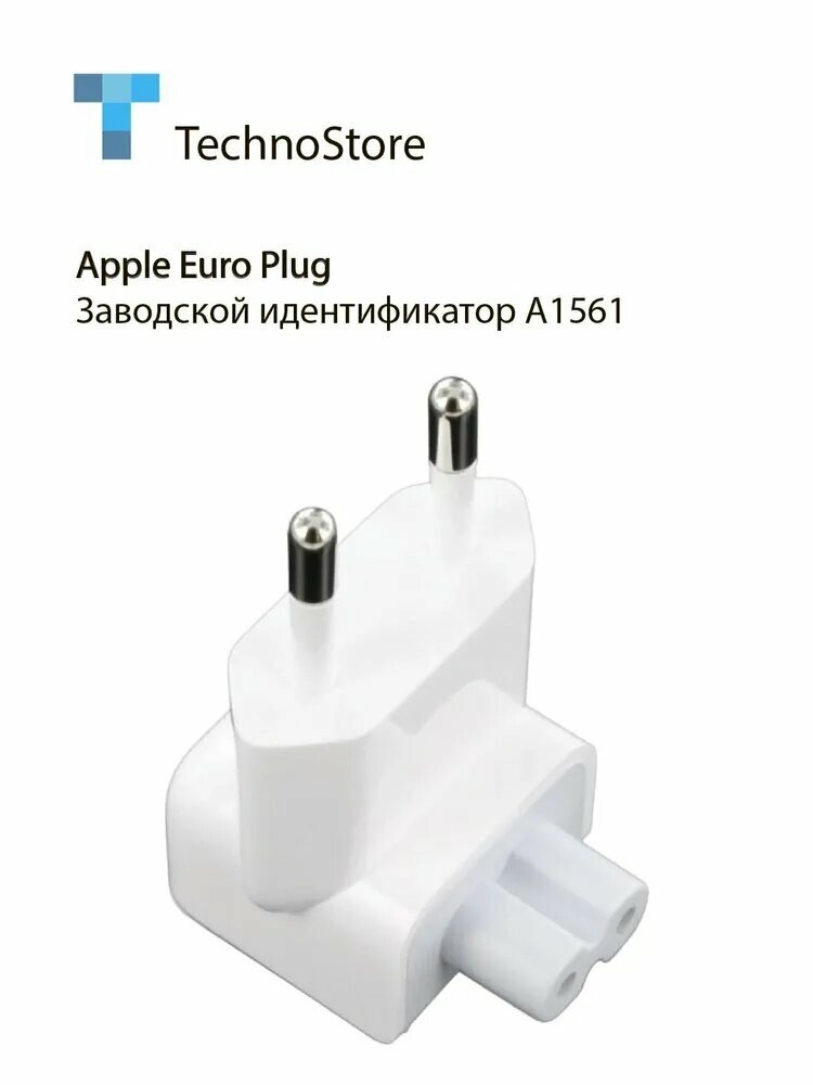 Переходник для блока питания Apple Euro Plug A1561 Well Shin. Универсальный адаптер для зарядных устройств Apple. Совместимость с различными моделями.