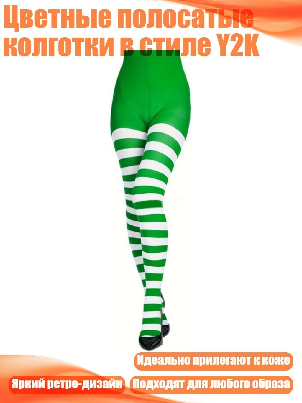 Цветные полосатые колготки в стиле Y2K, Зеленая и белая полоса