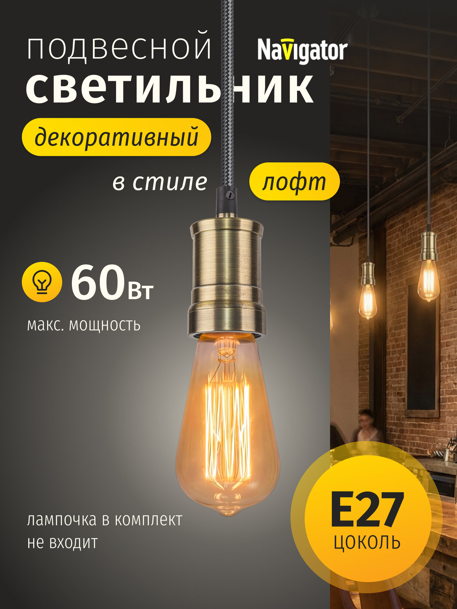 Декоративный подвесной светильник Navigator 61 521 NIL-SF01, под лампу 60Вт, Е27, черненая бронза