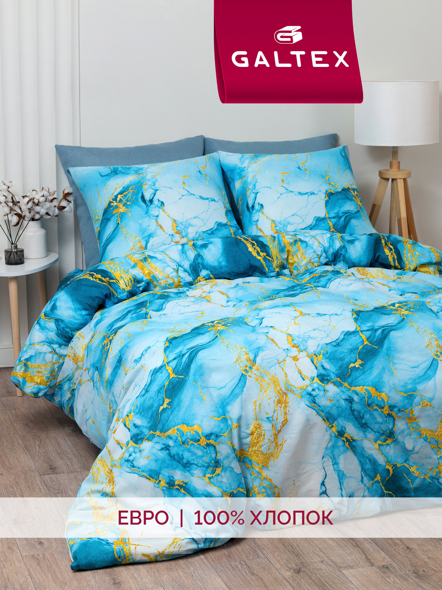 Постельное белье евро (2 нав. 70х70) Бязь, Хлопок GALTEX Мрамор бирюзовый
