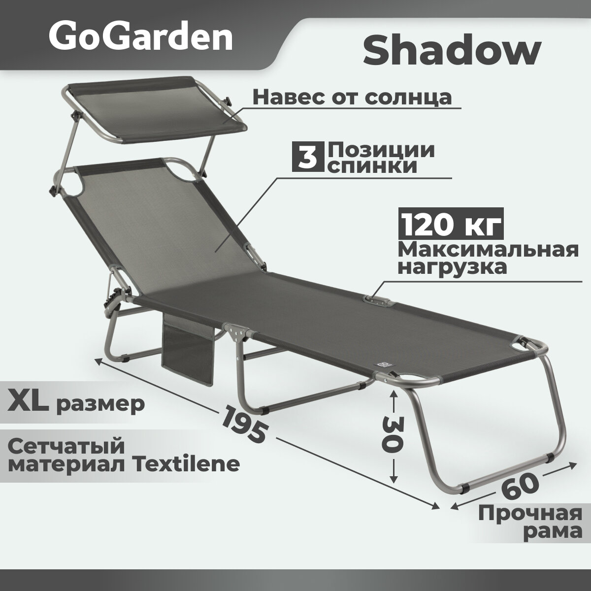 Складной шезлонг с навесом от солнца GoGarden Shadow, тёмно-серый