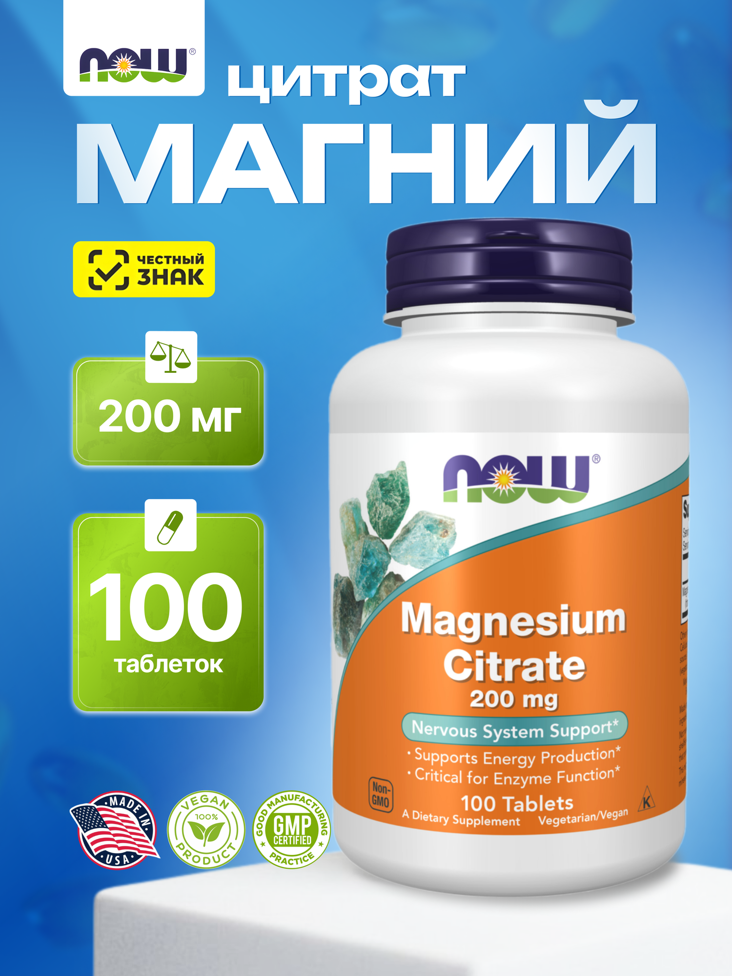 NOW Magnesium Citrate 200 mg, Цитрат магния, здоровья костей, нервной системы и мышечной функции 100 таблеток