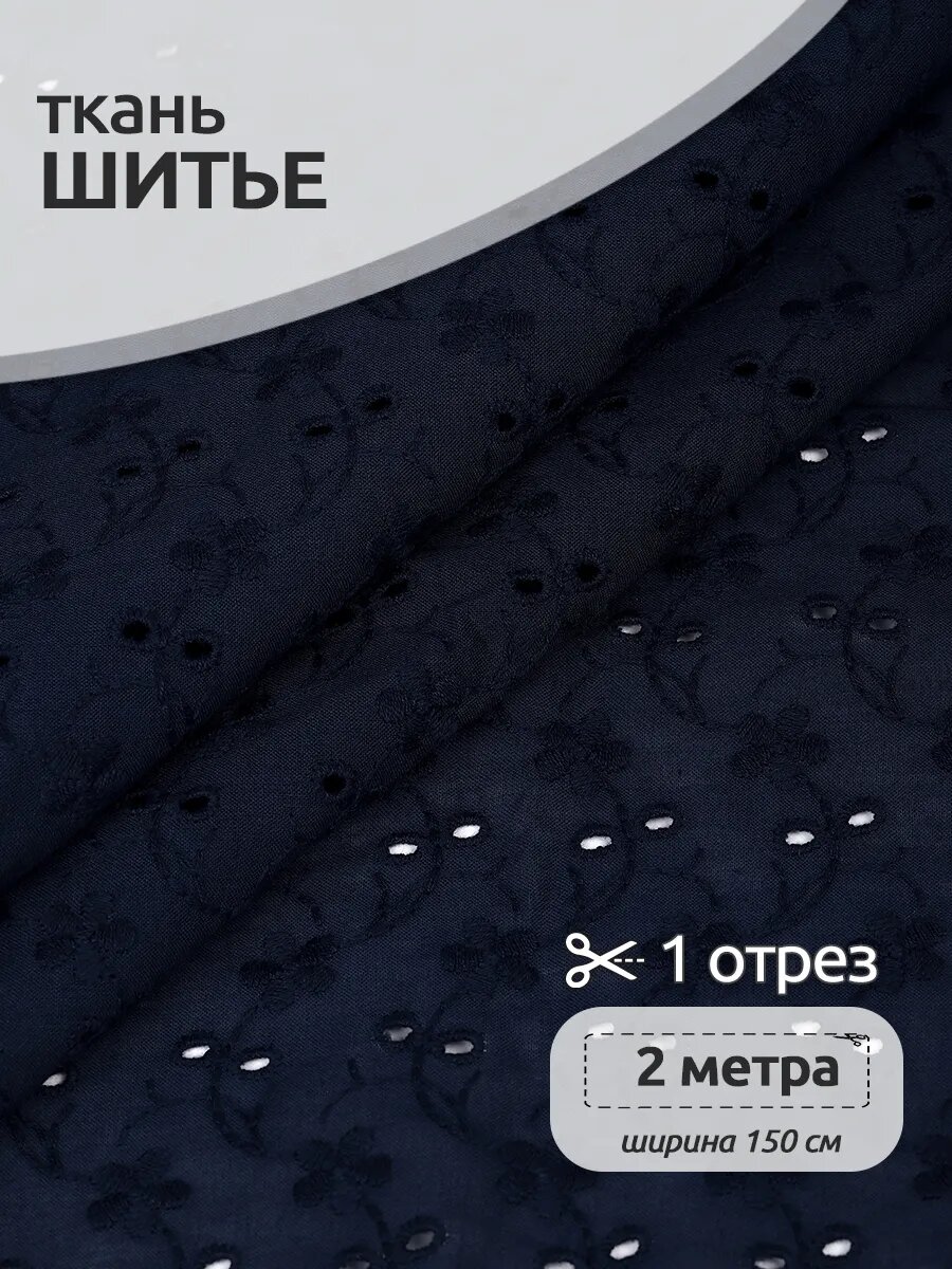 Шитье на батисте прошва 2 метра