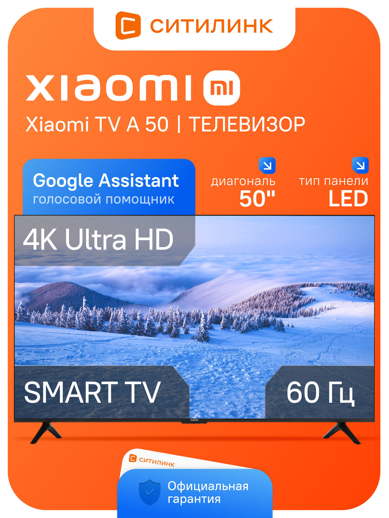 Телевизор 50" XIAOMI TV A 50 4K Ultra HD, Смарт ТВ Android TV, LED, HDR, Wi-Fi 5.0, Bluetooth, 60 Гц, черный