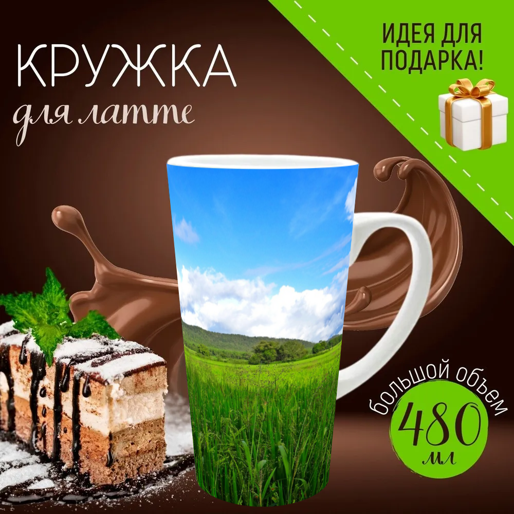 Кружка латте керамическая большая для чая и кофе с прикольным принтом "Рис, поля, посевы" 500 мл.