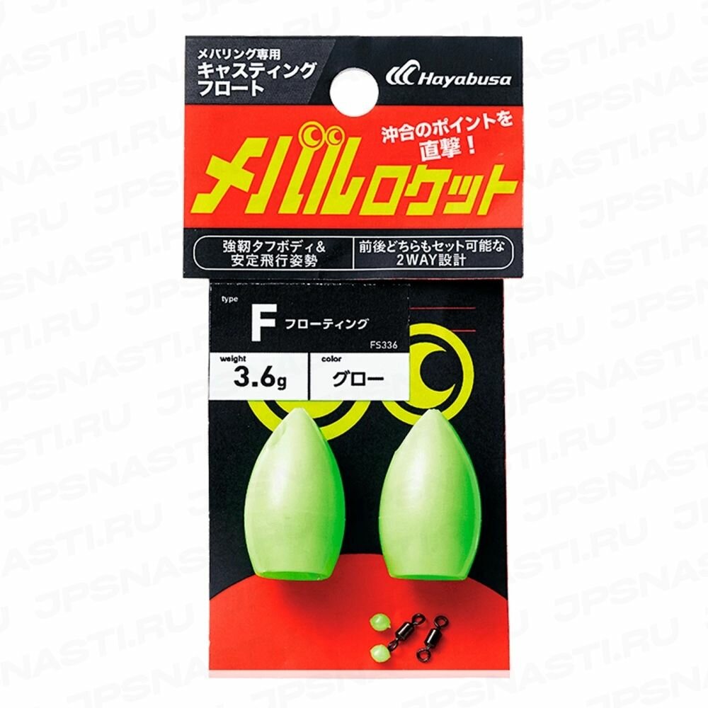 Японская бомбарда для рыбалки Hayabusa FS336 F, #1, 3.6 гр, салатовый Glow / Рыболовные аксессуары и принадлежности