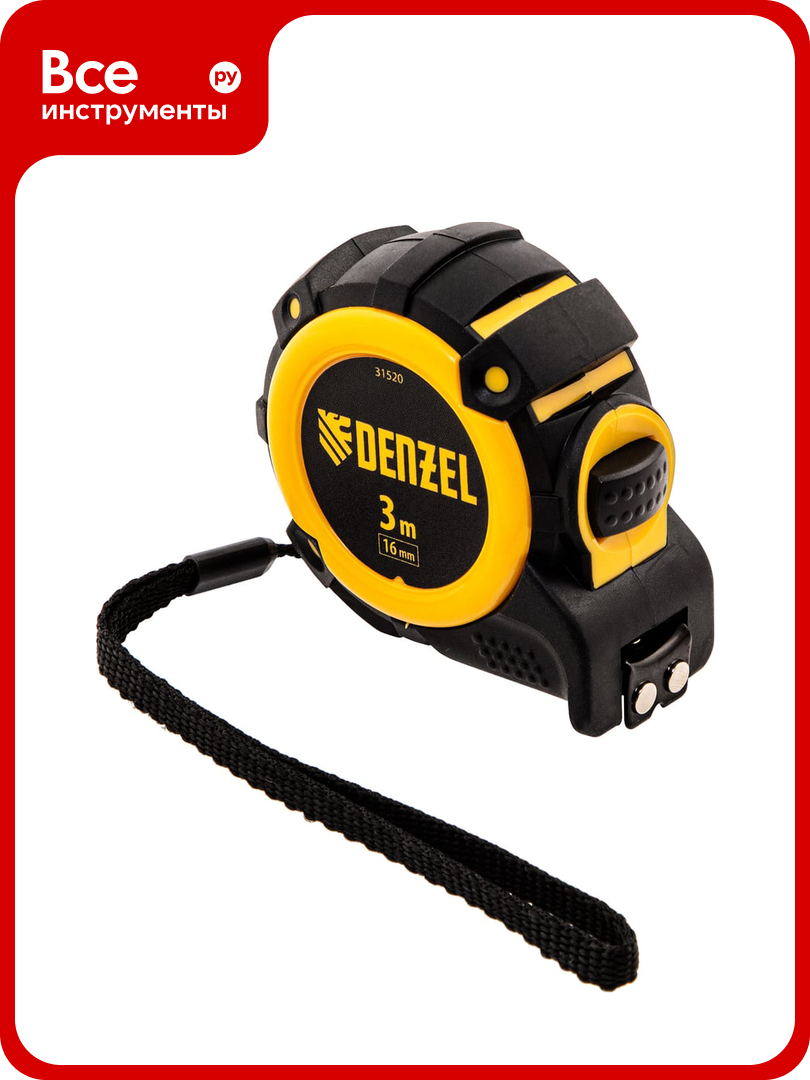 Рулетка Denzel 3 м, 16 мм, автоматическая фиксация, нейлоновое покрытие, магнит. зацеп, двухсторонняя разметка 31520