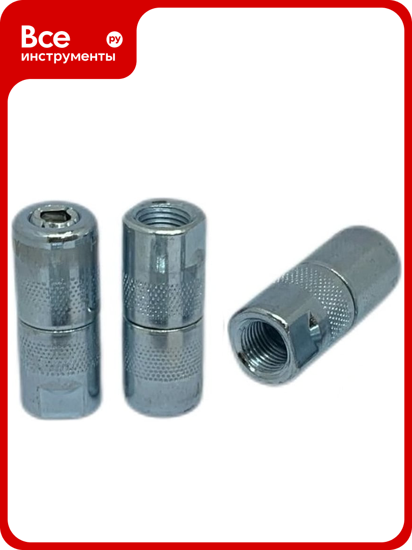 Гидравлическая насадка для пресс-масленок типа Н MasloSmenka М10х1, комплект 3 шт 020204-03