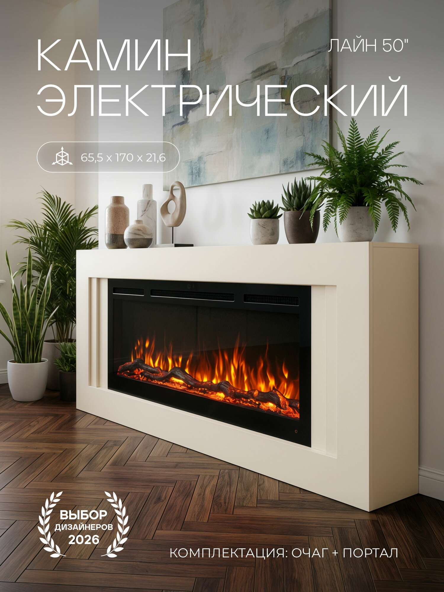 Камин электрический Лайн Сатин, очаг Топаз, эффект звука потрескивания дров, живого пламени + пульт ДУ (Электрокамин)