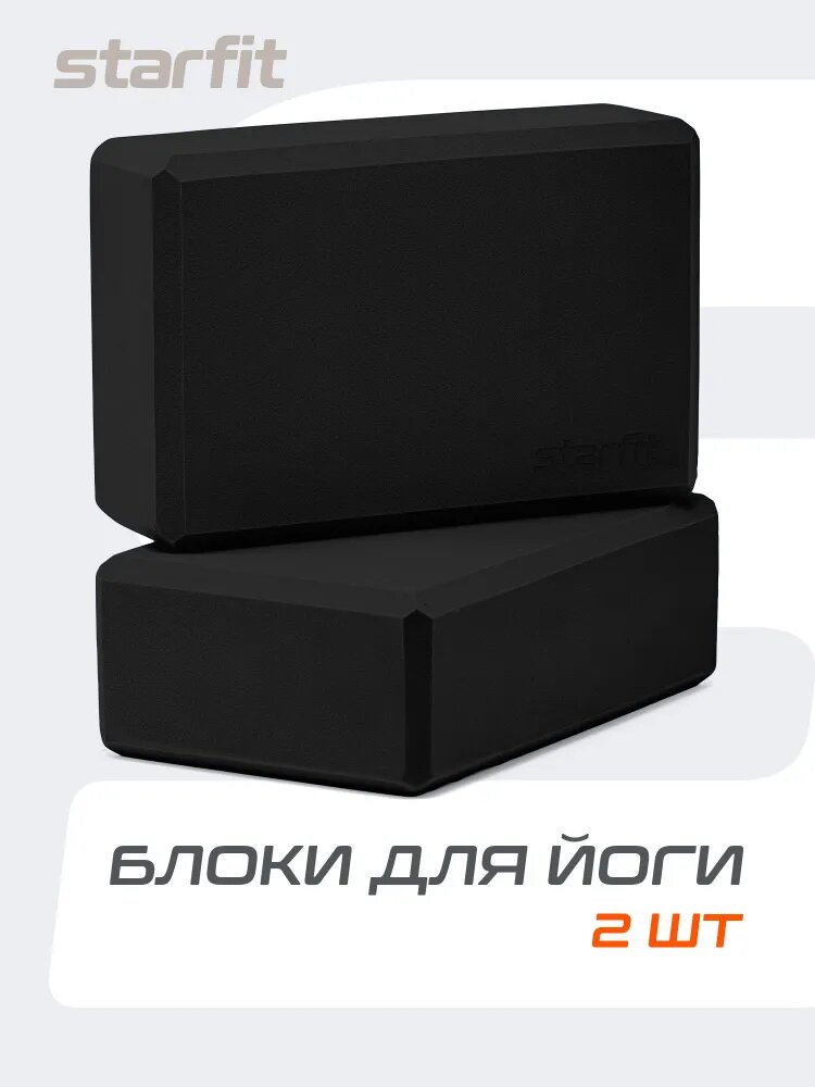 Блок для йоги STARFIT, черный, 2 шт
