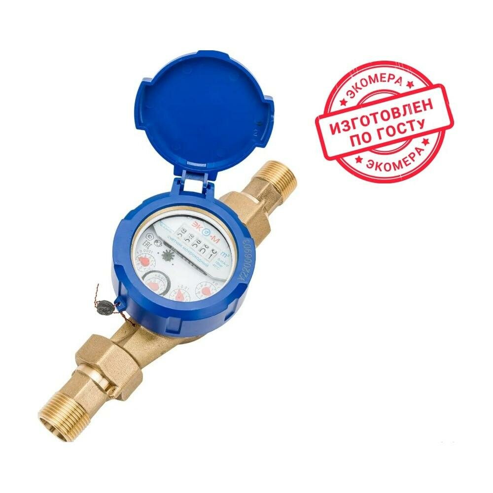 Счетчик воды ЭКО-М ЭКОМЕРА-20М мокроходный, глицерин, L-130 ДУ20М, L130, включает КМЧ Э-20М-130-СК