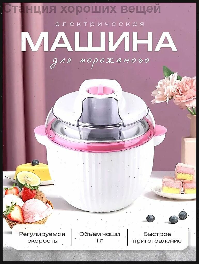 Мороженица полуавтоматическая 1 литр механическое управление 15 Вт